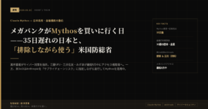 Claude Mythos日本導入決定——片山金融相表明と米DoD矛盾の深層【2026年5月更新】 | USAGI GIKEN