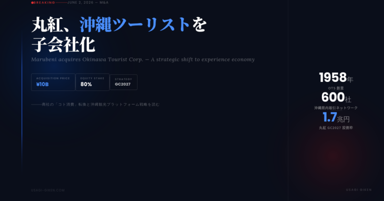 丸紅が沖縄ツーリスト（OTS）を買収｜株式80%・約100億円の戦略的意図を読む | USAGI GIKEN